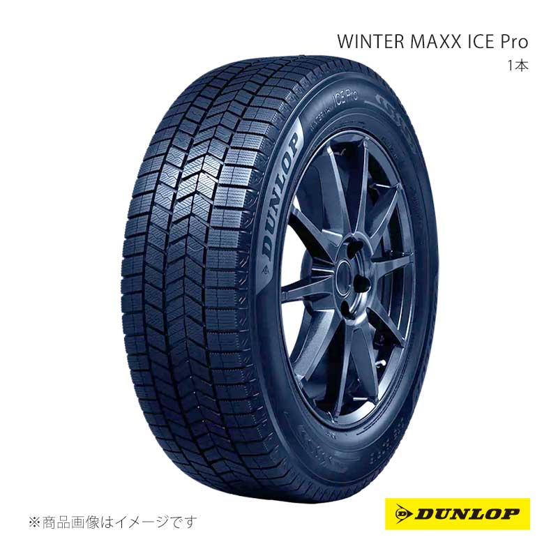 ■品番363066×2 ■メーカーDUNLOP/ダンロップ ■商品名WINTER MAXX ICE Pro ウインターマックス アイスプロ ■種別スタッドレスタイヤ ■本数2本セット ■サイズ215/45R17 91Q XL ■規格 ■速度...