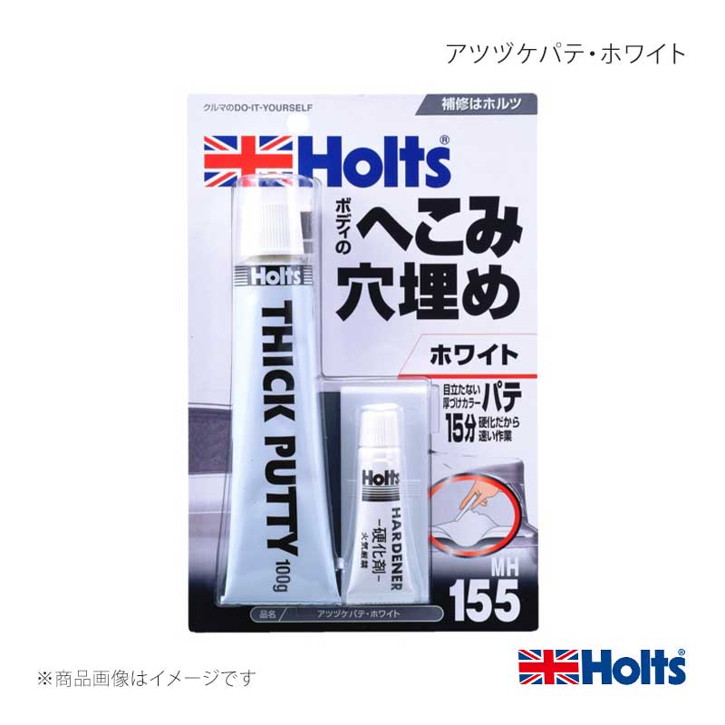 ■品番MH155 ■メーカーHOLTS/ホルツ ■商品名アツヅケパテ・ホワイト ■容量・サイズ主剤100g 硬化剤5g ■商品サイズH200×W130×D30 ■商品特長車ボディの穴・ヘこみ用補修パテ。はがれ、ヒビ割れ、ちぢみ、タレのない高...