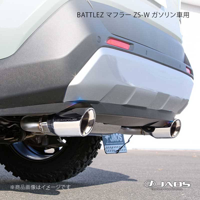 ■品番B701125 ■メーカーJAOS/ジャオス ■商品名BATTLEZ マフラー ZS-W ガソリン車用 ■自動車メーカーTOYOTA ■車種RAV4 ■型式50系 ■年式19.04〜25.12 ■適応ガソリン車(MXAA5#)※PHE...