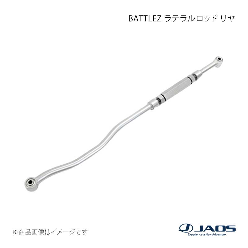 ■品番B781903R ■メーカーJAOS/ジャオス ■商品名BATTLEZ ラテラルロッド リヤ シルバー ■自動車メーカーJEEP ■車種ラングラー ■型式JL ■年式18.11〜 ■適応ALL(左ハンドル車除く) ■商品詳細＊説明車高...