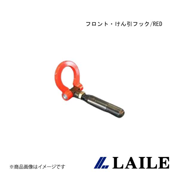 ■品番S101014TF-FSA ■メーカーLAILE/レイル ■商品名フロント・けん引フック/RED ■自動車メーカーTOYOTA/トヨタ ■車種VITZ ■型式NCP91 ■年式05.02~10.12 ■型式_詳細TOYOTA VITZ...