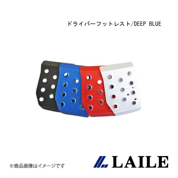 ■品番S41800DRD ■メーカーLAILE/レイル ■商品名ドライバーフットレスト/DEEP BLUE ■自動車メーカーTOYOTA/トヨタ ■車種HIACE VAN ■型式TRH200V ■年式04.08~ ■型式_詳細TOYOTA ...