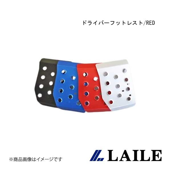 ■品番S41800DRR ■メーカーLAILE/レイル ■商品名ドライバーフットレスト/RED ■自動車メーカーTOYOTA/トヨタ ■車種HIACE VAN ■型式TRH200V ■年式04.08~ ■型式_詳細TOYOTA HIACEV...