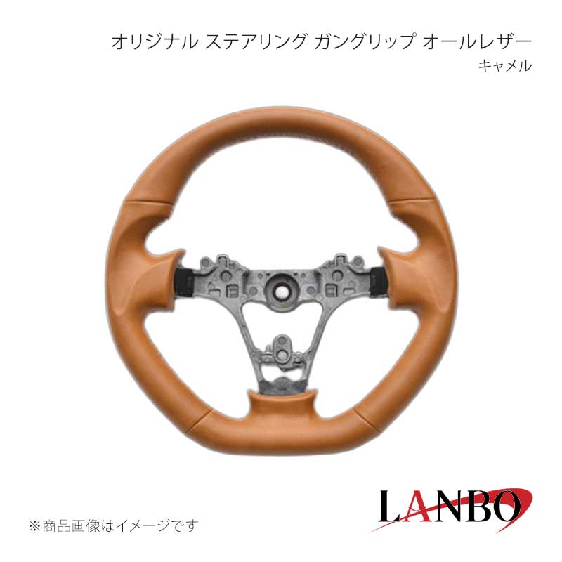 ■品番LSD006F ■メーカーLANBO/ランボ ■商品名オリジナルステアリング ガングリップ オールレザー ■グリップ形状ガングリップ ■カラーキャメル ■自動車メーカーSUBARU ■車種サンバートラック ■型式S500J:前期/S5...