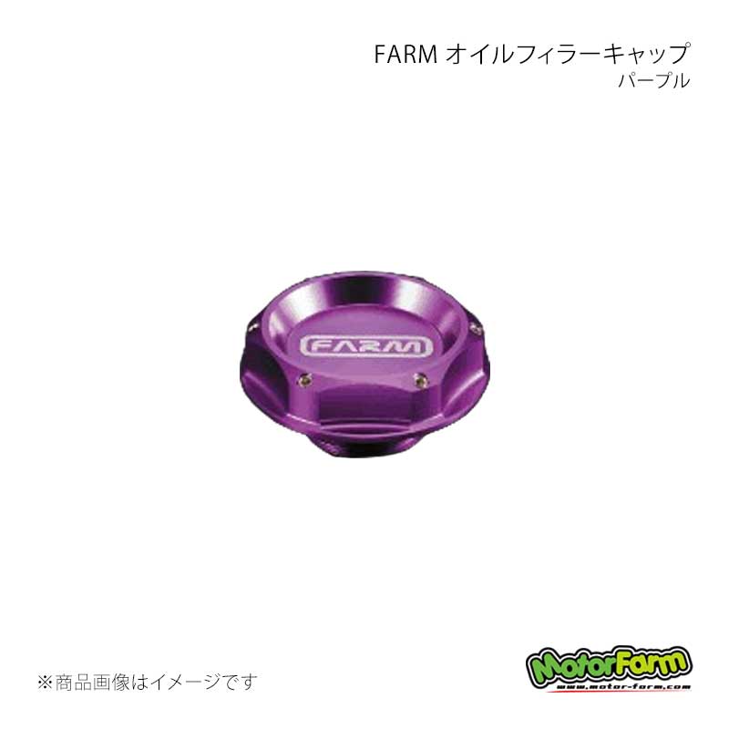 ■商品コードFFC ■メーカーMotorFarm/モーターファーム ■商品名FARM オイルフィラーキャップ パープル ■自動車メーカーSUZUKI/スズキ ■車種ジムニー ■適合型式・グレードJA11〜JB23 ■商品詳細■商品はアルミ製...