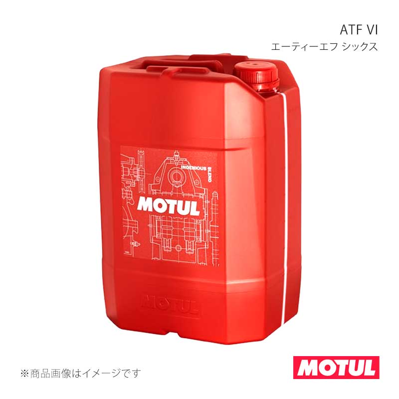 ■MOTULコード109095 ■メーカーMOTUL/モチュール ■商品名ATF VI(エーティーエフ シックス) ■容量20L ■本数1本 ■SAE粘度 ■規格メーカーサイトの「適合表」をご参照ください。 ■適用AT用 ■タイプ/特徴全合...