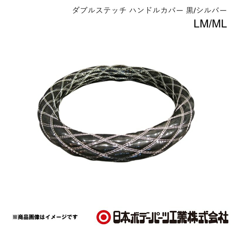 ■品番7727203 ■メーカー日本ボデーパーツ ■商品名ダブルステッチ ハンドルカバー LM/ML 黒/シルバー 40cm〜41cm ■型番- ■特徴(製品説明)LM/ML共通サイズのダブルステッチのハンドルカバー ■仕様●サイズ LM/...