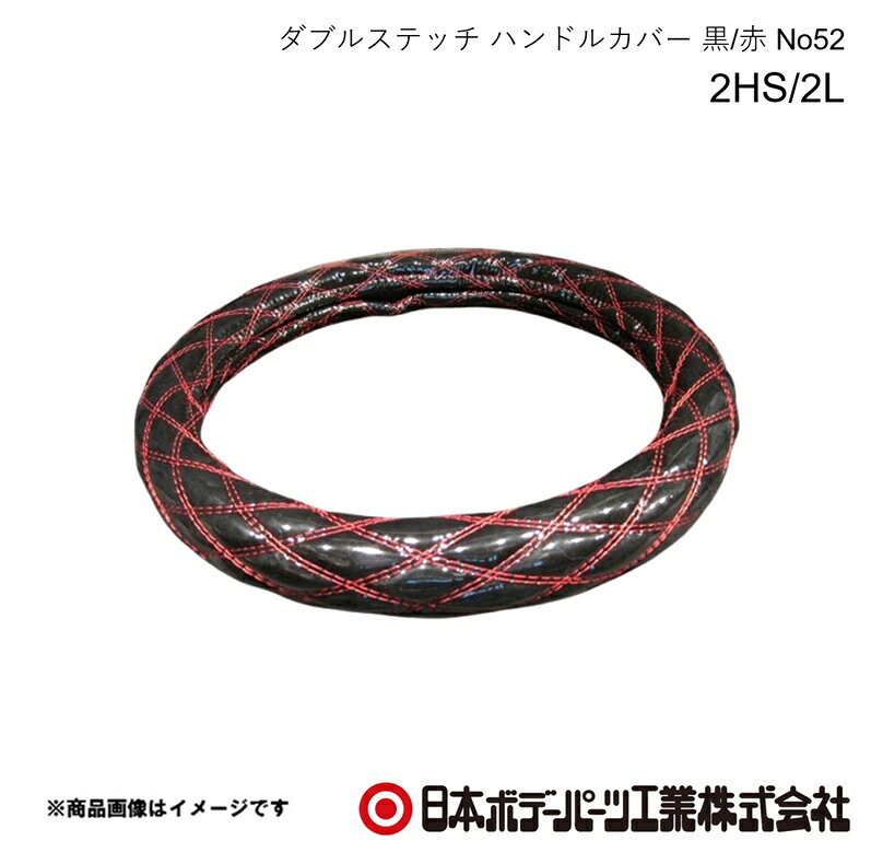 ■品番7727302 ■メーカー日本ボデーパーツ ■商品名ダブルステッチ ハンドルカバー 2HS/2L 黒/赤 No52 45cm〜46cm ■自動車メーカーUD Trucks/ユーディトラックス ■車種クオン ■年式H17.1〜H29.3...