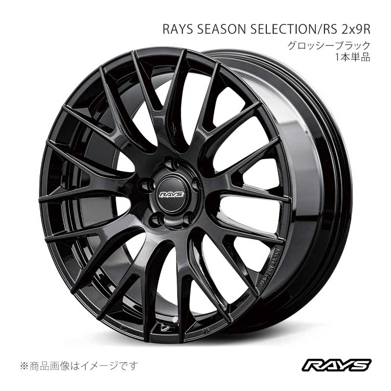 ■CODE27430852734BXZ ■メーカーRAYS/レイズ ■ブランドRAYS SEASON SELECTION/レイズシーズンセレクション ■商品名RS 2x9R ■カラーグロッシーブラック(BXZ) ■製品アルミホイール(※タイ...