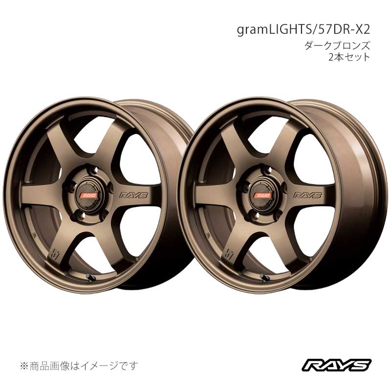 ■CODE58326703295Z2×2 ■メーカーRAYS/レイズ ■ブランドgramLIGHTS/グラムライツ ■商品名57DR-X2 ■カラーダークブロンズ(Z2) ■製品アルミホイール(※タイヤは付属しません) ■本数2本セット ■...