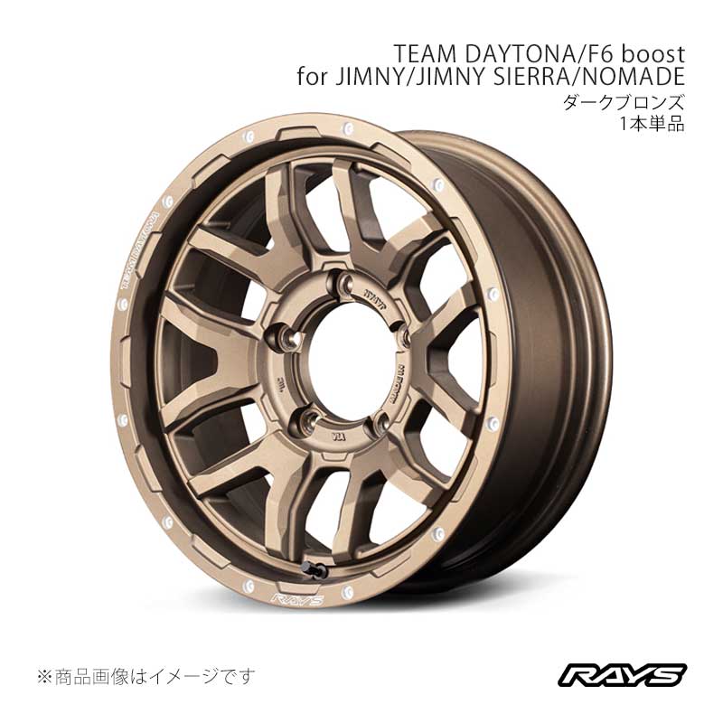 ■CODE38066552015Z5 ■メーカーRAYS/レイズ ■ブランドTEAM DAYTONA/チームデイトナ ■商品名F6 boost for JIMNY/JIMNY SIERRA/NOMADE ■カラーダークブロンズ(Z5) ■製...