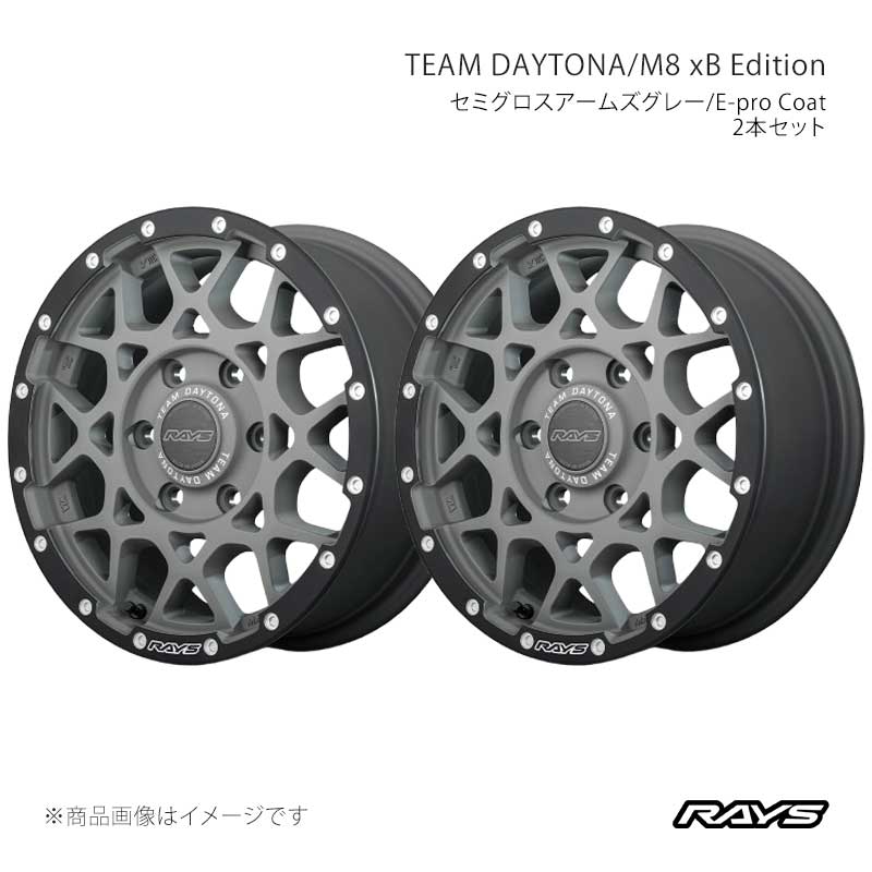 ■CODE38076653814G4L×2 ■メーカーRAYS/レイズ ■ブランドTEAM DAYTONA/チームデイトナ ■商品名M8 xB Edition ■カラーセミグロスアームズグレー/E-pro Coat(G4L) ■製品アルミホ...