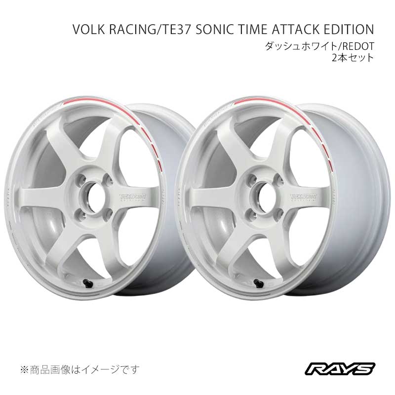 ■CODE06676702692WR×2 ■メーカーRAYS/レイズ ■ブランドVOLK RACING/ボルクレーシング ■商品名TE37 SONIC TIME ATTACK EDITION ■カラーダッシュホワイト/REDOT(WR) ■...