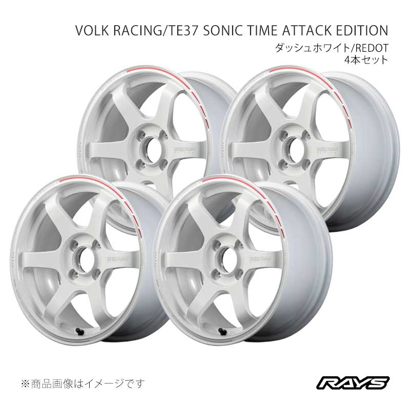 ■CODE06675504492WR×4 ■メーカーRAYS/レイズ ■ブランドVOLK RACING/ボルクレーシング ■商品名TE37 SONIC TIME ATTACK EDITION ■カラーダッシュホワイト/REDOT(WR) ■...