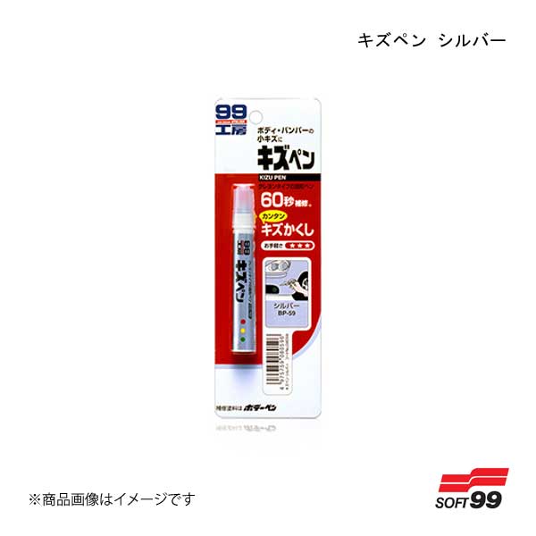 ■品番8059 ■メーカーSOFT99/ソフト99 ■商品名キズペン シルバー ■種類シルバー ■成分 ■内容7g ■用途 ■成分・材質樹脂、有機溶剤、顔料、防錆剤 ■塗り面積 ■商品説明塗るというより描くだけ、アッという間の60秒カンタン...