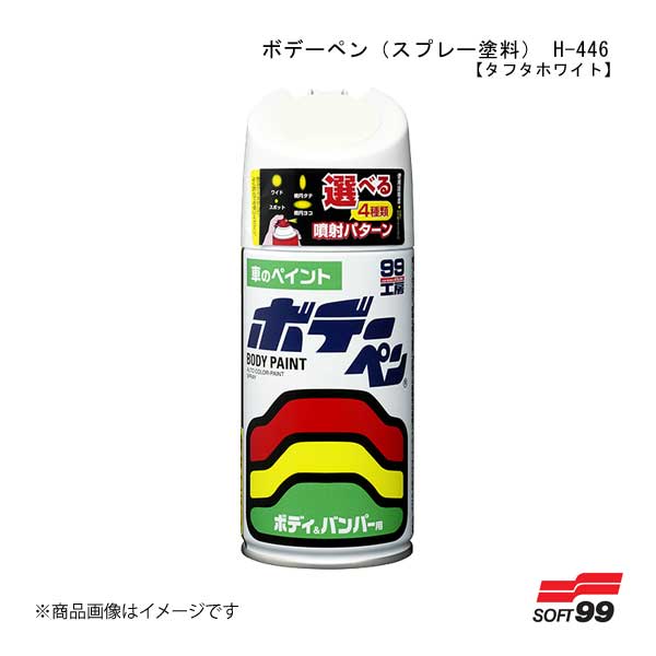 ■品番8446 ■メーカーSOFT99/ソフト99 ■商品名ボデーペン(スプレー塗料) H-446 【ホンダ・NH-578・タフタホワイト / ISUZU(イスズ)へのOEM車カラー】 ■種類 ■成分合成樹脂(アクリル)、顔料、有機溶剤 ■...