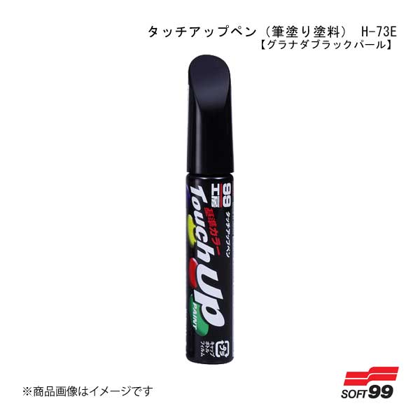 ■品番17273 ■メーカーSOFT99/ソフト99 ■商品名タッチアップペン(筆塗り塗料) H-73E 【ホンダ・NH-503P・グラナダブラックパール】 ■種類 ■成分合成樹脂(アクリル)、ニトロセルロース、顔料、有機溶剤 ■内容 ■用...