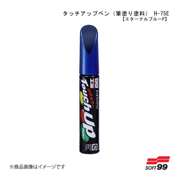 ■品番17275 ■メーカーSOFT99/ソフト99 ■商品名タッチアップペン(筆塗り塗料) H-75E 【ホンダ・B96P・エターナルブルーP / ISUZU(イスズ)へのOEM車カラー】 ■種類 ■成分合成樹脂(アクリル)、ニトロセルロ...