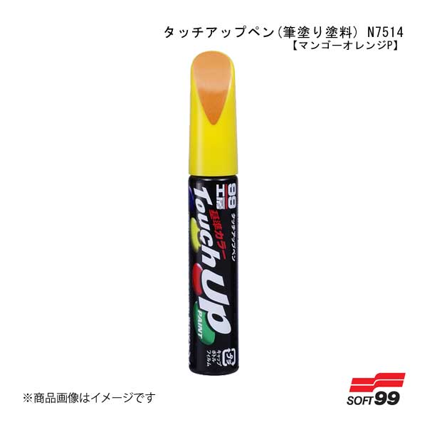 ■品番17514 ■メーカーSOFT99/ソフト99 ■商品名タッチアップペン(筆塗り塗料) N7514 【ニッサン・A30・マンゴーオレンジP】 ■種類 ■成分合成樹脂(アクリル)、ニトロセルロース、顔料、有機溶剤 ■内容 ■用途ボディ、...