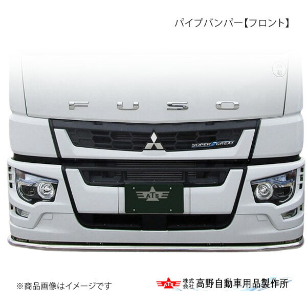 ■品番AB07F010 ■メーカー高野自動車/タカノ ■商品名パイプバンパー【フロント】 ■自動車メーカーFUSO/ふそう ■車種17スーパーグレート ■型式- ■年式H29.05〜 ■適合情報 ■材質- ■商品詳細フロントのみ ■注文に関...