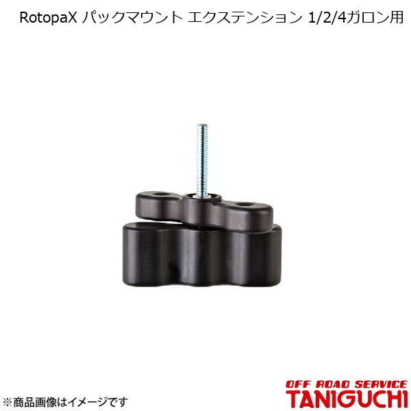 ■メーカーOFF ROAD SERVICE TANIGUCHI/オフロードサービス タニグチ ■商品名RotopaX パックマウント エクステンション 1/2/4ガロン用 ■自動車メーカーSUZUKI/スズキ ■車種ジムニー ■型式 ■入り...