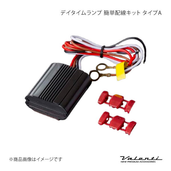■品番DTL-KA ■メーカーValenti/ヴァレンティ ■商品名デイタイムランプ 簡単配線キット タイプA ■商品説明デイタイムランプとバッテリーに接続するだけでエンジン「ON」と同時に点灯が可能。■取付簡単■面倒な室内配線不要■エンジ...