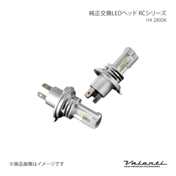 ■品番LEB04-H4-28 ■メーカーValenti/ヴァレンティ ■商品名純正交換LEDヘッド RCシリーズ H4 2800K ■商品説明＊2800K イエローカラー＊アイドリングストップ車対応＊ハイブリッド車対応＊車検対応＊2年保証L...