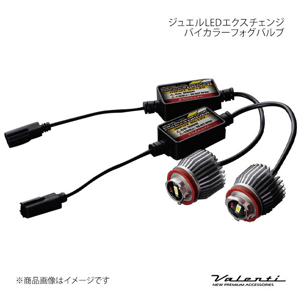 ■品番LFG202-28 ■メーカーValenti/ヴァレンティ ■商品名ジュエルLEDエクスチェンジフォグバルブ200ハイエース専用 2800K ■カラー・明るさイエロー 2800K 2600lm(両側合計値) ■自動車メーカーTOYOT...