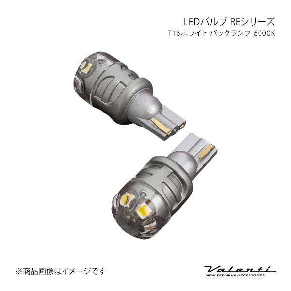 ■品番RE04-T16W-60 ■メーカーValenti/ヴァレンティ ■商品名LEDバルブ REシリーズ T16ホワイト バックランプ 6000K ■商品説明抜群のあかるさ 360°照射！＊車検対応＊国産車専用＊ハイブリッド車対応＊アイド...