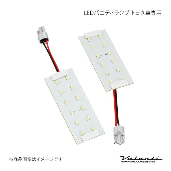 ■品番RL-PC15 ■メーカーValenti/ヴァレンティ ■商品名LEDバニティランプ トヨタ車専用 ■商品説明LEDバルブやテールランプで培ったヴァレンティ独自のノウハウを生かしたハイスペックモデル高輝度LEDチップを使用することによ...