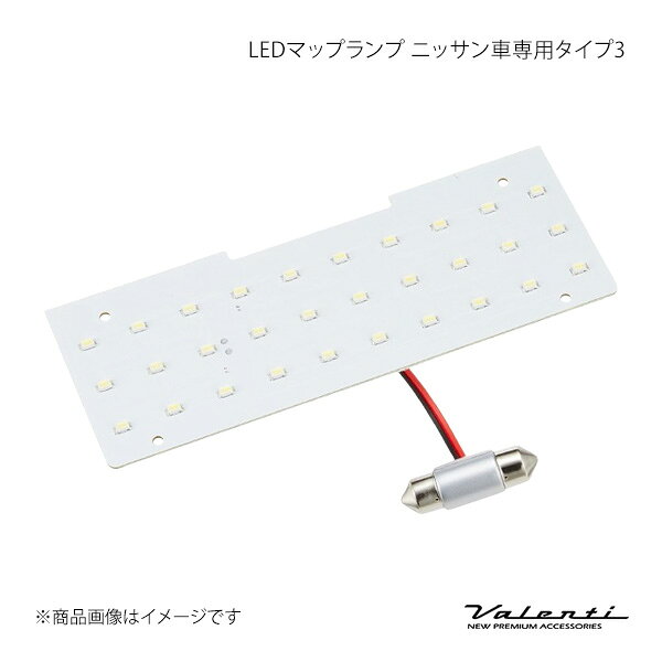 ■品番RL-PC31 ■メーカーValenti/ヴァレンティ ■商品名LEDマップランプ ニッサン車専用タイプ3 ■商品説明LEDバルブやテールランプで培ったヴァレンティ独自のノウハウを生かしたハイスペックモデル高輝度LEDチップを使用する...