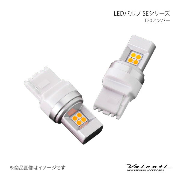 ■品番SE04-T20A ■メーカーValenti/ヴァレンティ ■商品名LEDバルブ SEシリーズ T20アンバー ■商品説明電球を超える明るさを実現！抜群の照射効率！＊車検対応＊国産車専用＊ハイブリッド車対応＊アイドリングストップ車対応...