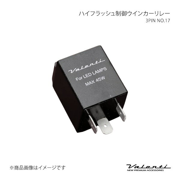 ■品番VJ1001-FR2-1 ■メーカーValenti/ヴァレンティ ■商品名ハイフラッシュ制御ウインカーリレー 3PIN NO.17 ■商品説明車両1台につき1個のハイフラッシュ制御ウィンカーリレーの装着でOK！2LED〜6LEDウイン...
