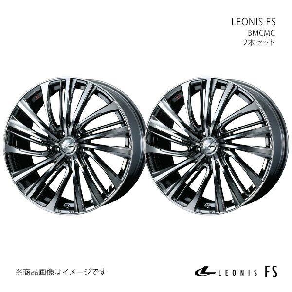 ■商品コード0039979×2 ■メーカーWEDS WHEEL/ウェッズホイール ■ブランド名LEONIS レオニス ■商品名LEONIS FS レオニス エフエス ■製品アルミホイール(※タイヤは付属しません) ■本数2本セット ■カラー...