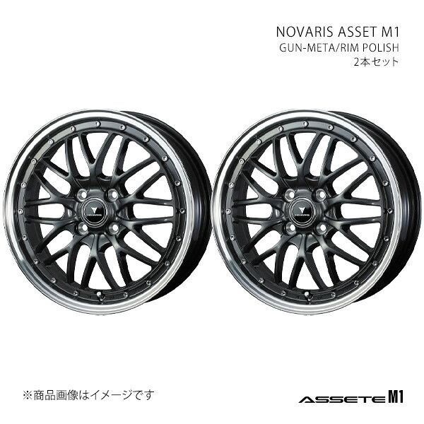 ■商品コード0041071×2 ■メーカーWEDS WHEEL/ウェッズホイール ■ブランドNOVARIS ノヴァリス ■商品名NOVARIS ASSETE M1 ノヴァリス・アセット エムワン ■製品アルミホイール(※タイヤは付属しません...