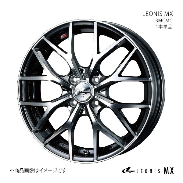 ■商品コード0037409 ■メーカーWEDS WHEEL/ウェッズホイール ■ブランドLEONIS レオニス ■商品名LEONIS MX レオニス エムエックス ■製品アルミホイール(※タイヤは付属しません) ■本数1本単品 ■リム径16...