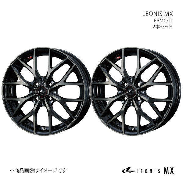 ■商品コード0037414×2 ■メーカーWEDS WHEEL/ウェッズホイール ■ブランドLEONIS レオニス ■商品名LEONIS MX レオニス エムエックス ■製品アルミホイール(※タイヤは付属しません) ■本数2本セット ■リム...