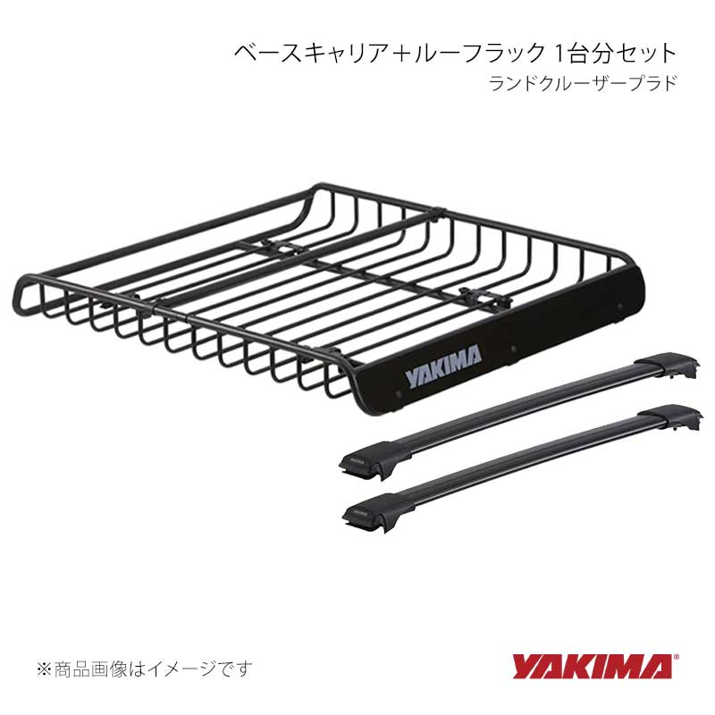 ■商品コードyakima-8050241+yakima-8007080 ■メーカーYAKIMA/ヤキマ ■商品名ベースキャリア＋ルーフラック 1台分セット ■自動車メーカーTOYOTA ■車種ランドクルーザープラド ■型式150系 ■ルーフ...