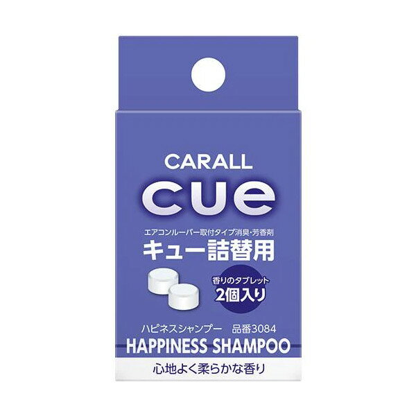 キュー詰替用 (CUE REFILL) [メーカー]: 晴香堂 品番 容量 取寄せ(目安:5-7日) 3084 2.4g&times;2個入り 欠品.完売時は入手不可 ・ 香り名: ハピネスシャンプー。 ・ キューシリーズ共通のリフィル(詰...