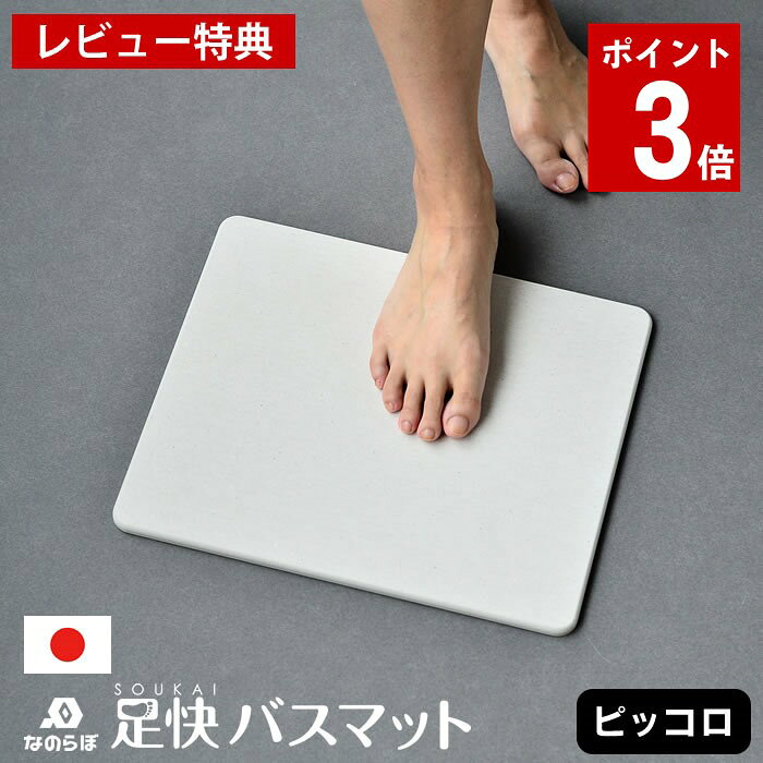 商品名なのらぼ 足快バスマット ピッコロ関連商品→なのらぼ 足快バスマット レギュラー→なのらぼ 足快バスマット レギュラー リバーシブル→なのらぼ 足快バスマット コンパクト→なのらぼ 足快バスマット コンパクト リバーシブル→なのらぼ ...