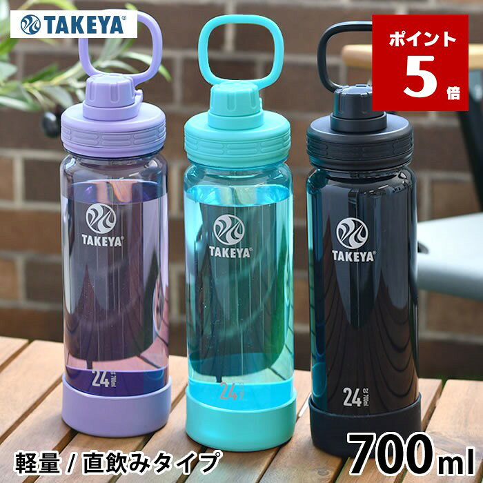 商品名 タケヤ デュラブルボトル 700ml 商品詳細 サイズ ハンドルUP：約 W7.6×H28.7×D7.6cm ハンドルDOWN：約 W7.6×H24.8×D9.1cm 重量 約177g 容量 約700ml 材質 本体：飽和ポリエステ...