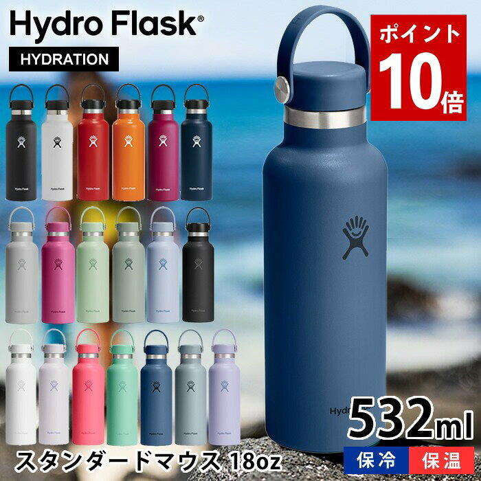 商品名 ハイドロフラスク Standard Mouth 18oz 532ml 商品詳細 サイズ 本体：約 Φ73×H220mm 口径：約 Φ48.5mm 容量 約532ml 重量 約320g 素材 本体・ストラップ留め具：18/8ステンレス...