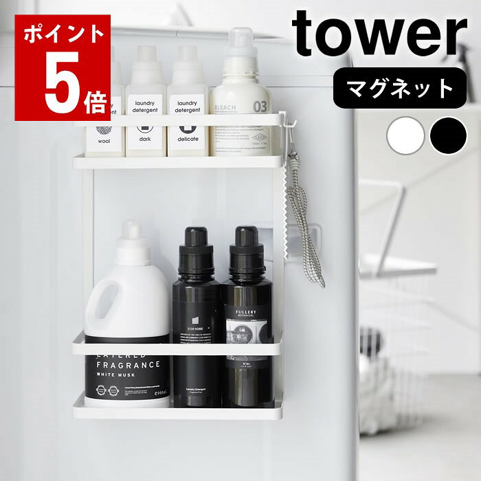 商品名洗濯機横マグネット収納ラック タワー 2段 商品詳細サイズ約：W28×D11.5×H40cm上段：W27.5×D10.8×H6.7cm下段：W27.5×D10.8×H9.6cm上段と下段の間隔：H23cm重量約1600g素材本体：スチ...
