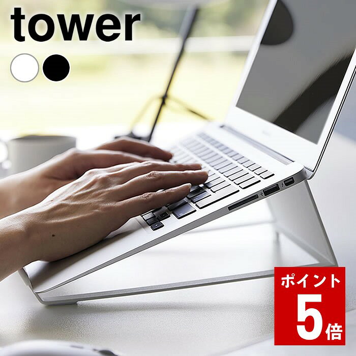 商品名 ツーウェイノートパソコン＆タブレットスタンド タワー 商品詳細 サイズ 約 W21.3×D26.5×H10cm(横置き) 約 W21.3×D12.5×H24.5cm(縦置き) 重量 約600g 素材 本体：スチール(粉体塗装) キャ...