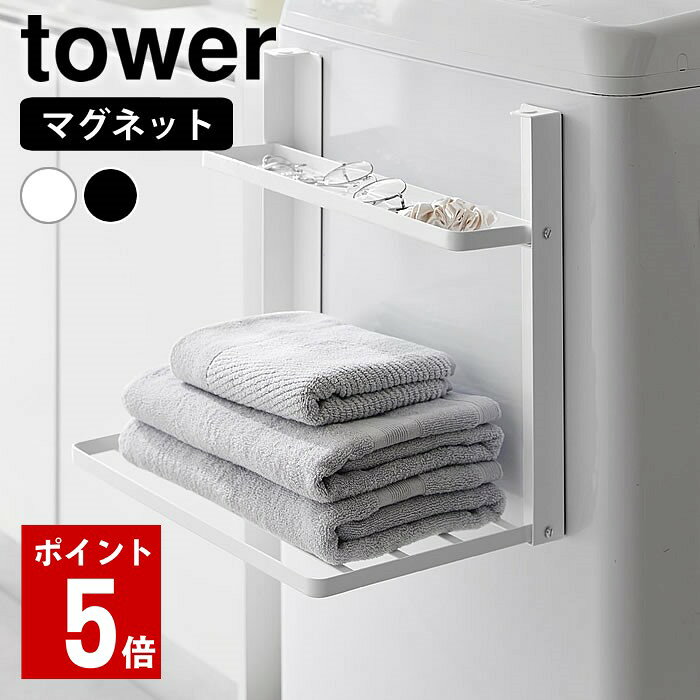 商品名 洗濯機横マグネット折り畳み棚 タワー 2段 商品詳細 サイズ 使用時：W41×D26×H36.5cm 収納時：W41×D4×H36.5cm トレー：W39.5×D8.7cm　棚：W39.5×D23cm 重量 約2000g 素材 本体...