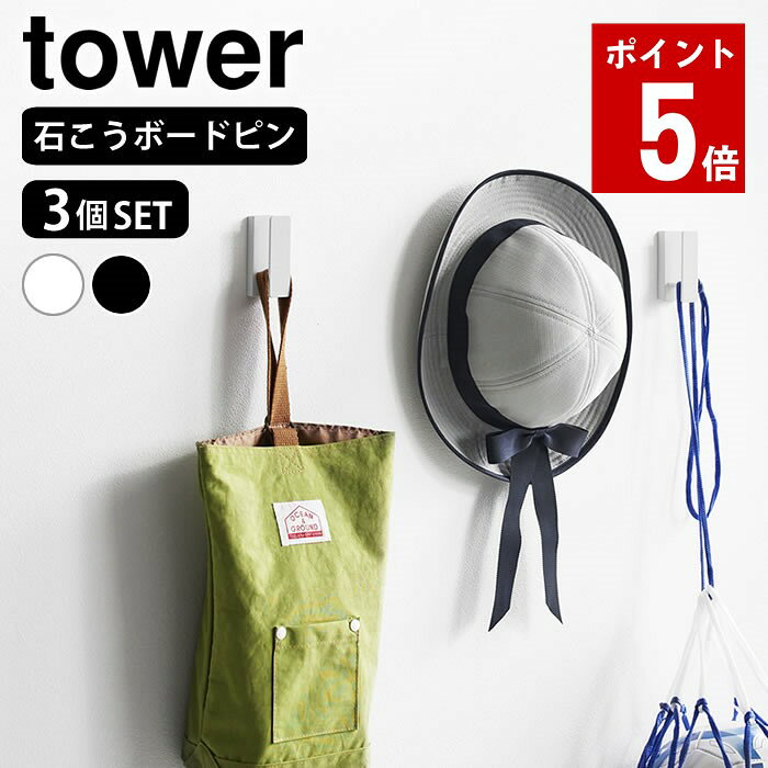 商品名 ウォールフック タワー 3個組 石こうボード壁対応 商品詳細 サイズ 約 W2.4×D3×H6.5cm(1つあたり) 重量 約50g(1つあたり) 素材 本体：スチール(粉体塗装) 取り付けベース：ABS樹脂 耐荷重 約2kg(1つ...