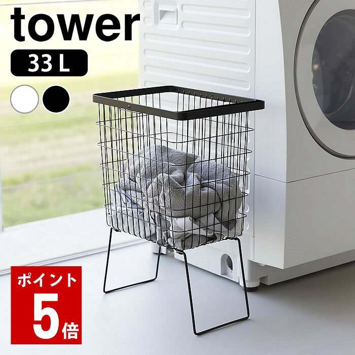 商品名 折り畳み脚付きランドリーバスケット タワー 商品詳細 サイズ 約 W41×D30×H41.5cm(脚部折り畳み時) 約 W43×D30×H59.5cm(脚部使用時) 重量 約1800g 素材 本体：スチール(ユニクロメッキ＋粉体塗装...