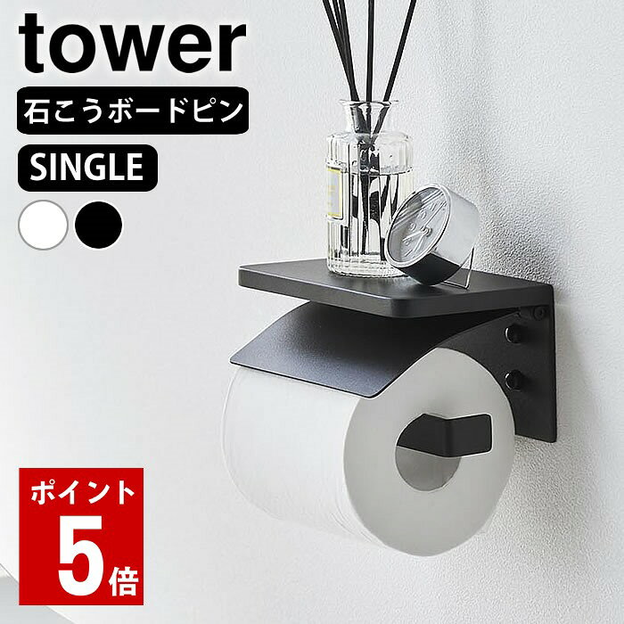 商品名 ウォールトイレットペーパーホルダー タワー 石こうボード壁対応 商品詳細 サイズ 本体：約 W14×D12×H8.5cm バー：W13.4×D6.5×H2cm 天板：W14×D10cm 重量 約600g 素材 本体：スチール(粉体塗...
