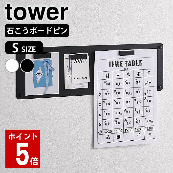 商品名 ウォールプリントスチールパネル タワー S 石こうボード壁対応 商品詳細 サイズ 約 W47×D0.7×H15cm 重量 約710g 素材 本体：スチール(粉体塗装) 原産国 中国 付属品 石こうボードピンセット(取り付けピース×4...