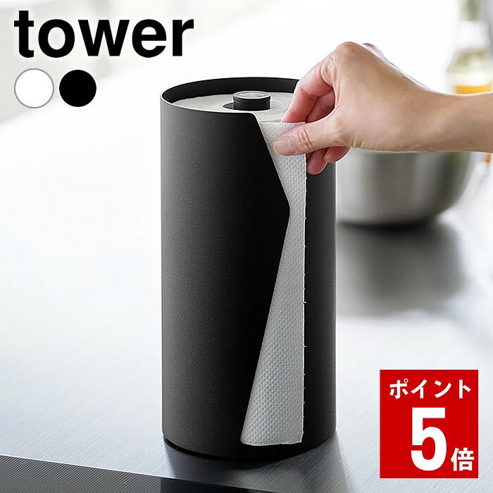 商品名 片手でカット隠せるキッチンペーパーホルダー タワー 縦タイプ 商品詳細 サイズ 約 W12×D12×H24.7cm 重量 約1550g 素材 本体：スチール(粉体塗装)・ポリプロピレン マット・滑り止め：シリコーンゴム 対応サイズ ...